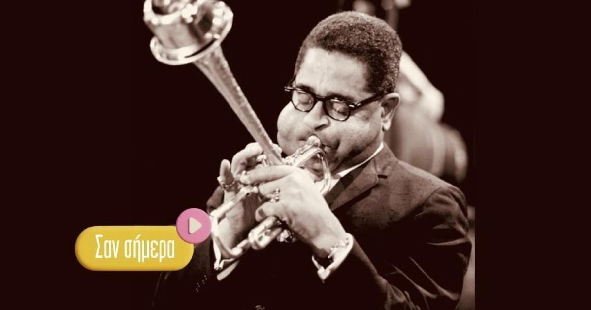 Σαν σήμερα πεθαίνει ο μεγάλος τρομπετίστας Dizzy Gillespie